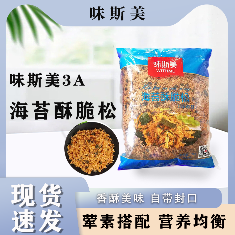 Vesme 3A Crispy Seaweed with Pork Floss - 100g