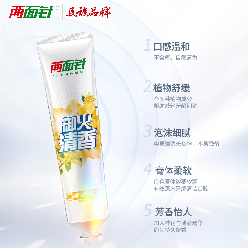 Two-sided needle effective fresh toothpaste with osmanthus scent 170g fresh breath, reduce oral ...