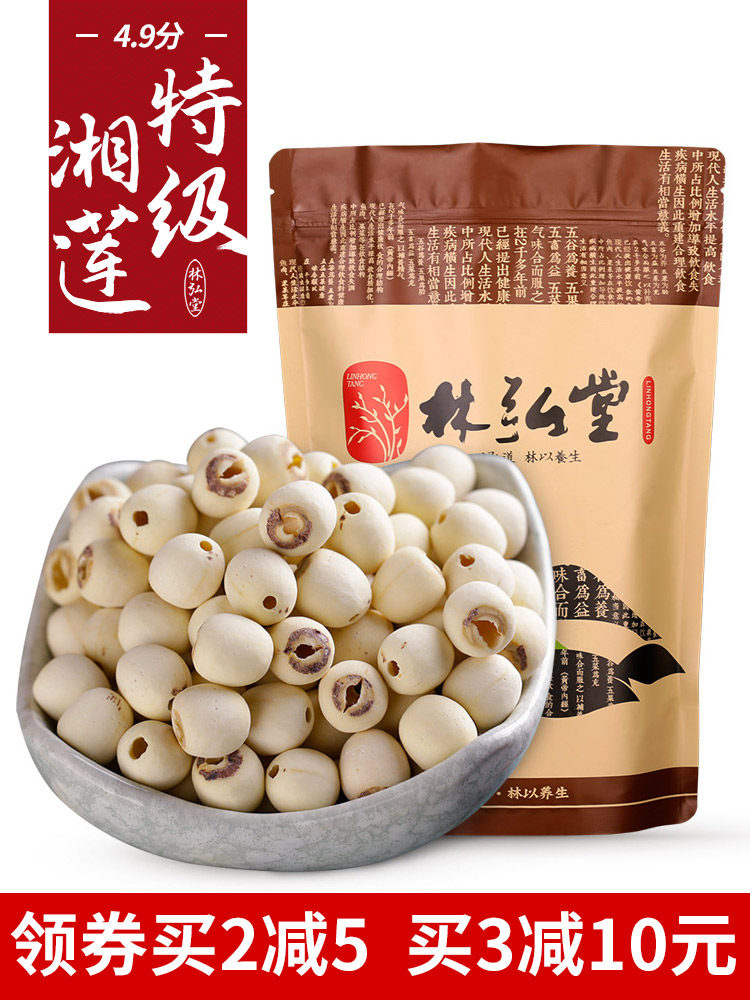 Lin hongtang sementes de lótus coreless de grau especial 500g ...