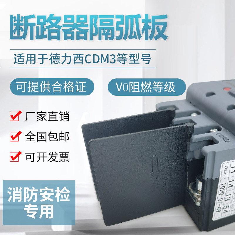 Delixi cdm3 air switch isolationsplade til circuit breaker