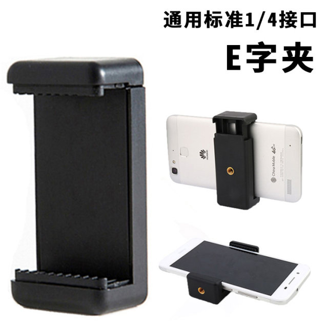 Mobile phone clip live broadcast bracket rotating pan-tilt universal ...