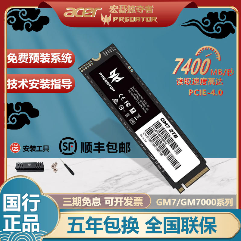 宏碁掠夺者GM7/GM7000 1TB M.2 NVME固态硬盘长江存储PCIESSD2T4T-淘宝网