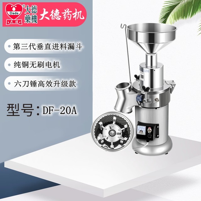 Dade brand DF-20A dual-cavity and six-knife hammer Chinese medicine grinding powder three-seven ...