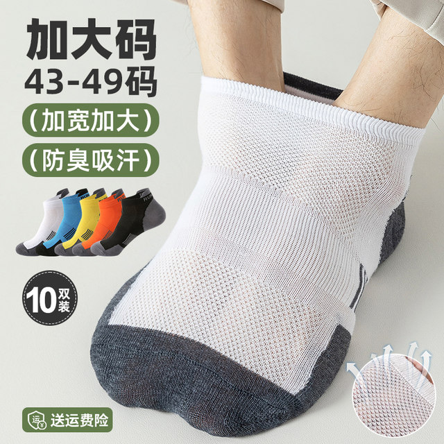 Socks men's large size socks 48 summer sports pure cotton socks 46 ...