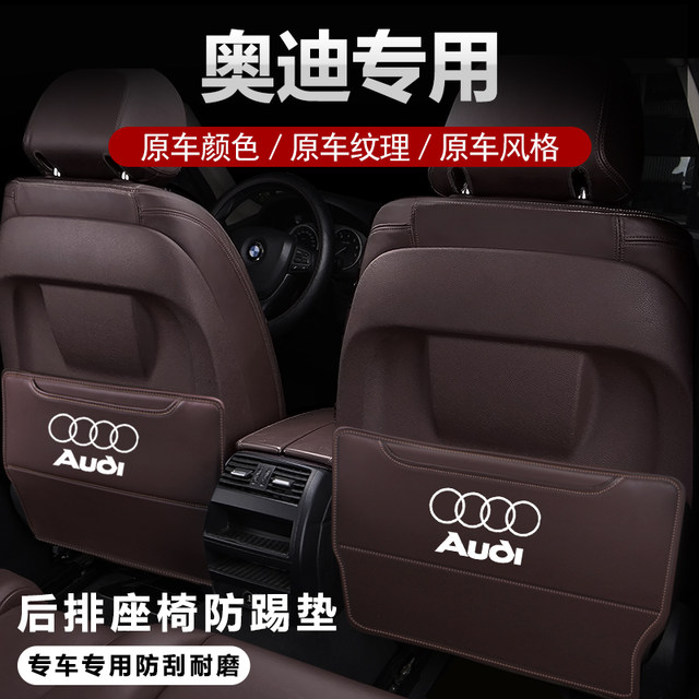 Audi A4L/A6L/Q3/Q5L/Q2L car modified interior supplies Audi A1A7 rear seat anti-kick pads
