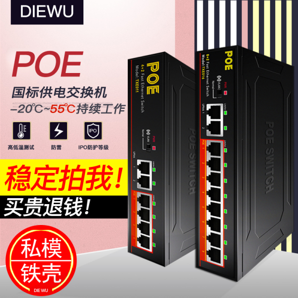 [international certification factory] poe power supply 8-way switch ...