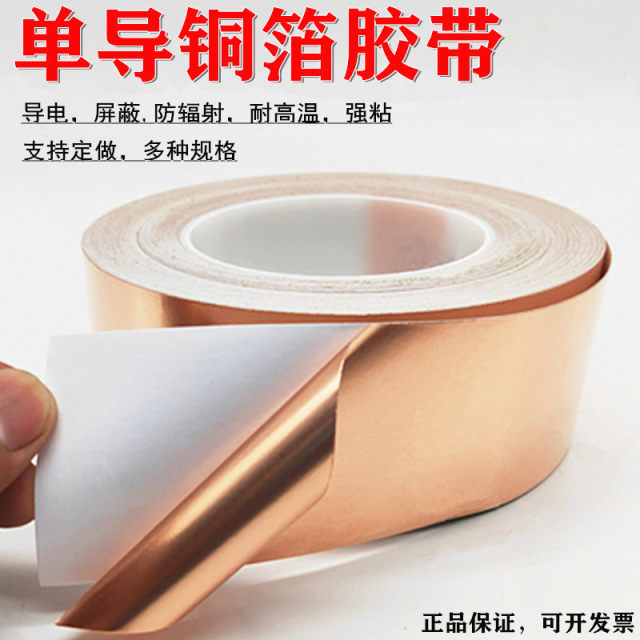 Single-conductor copper foil tape pure copper self-adhesive signal ...