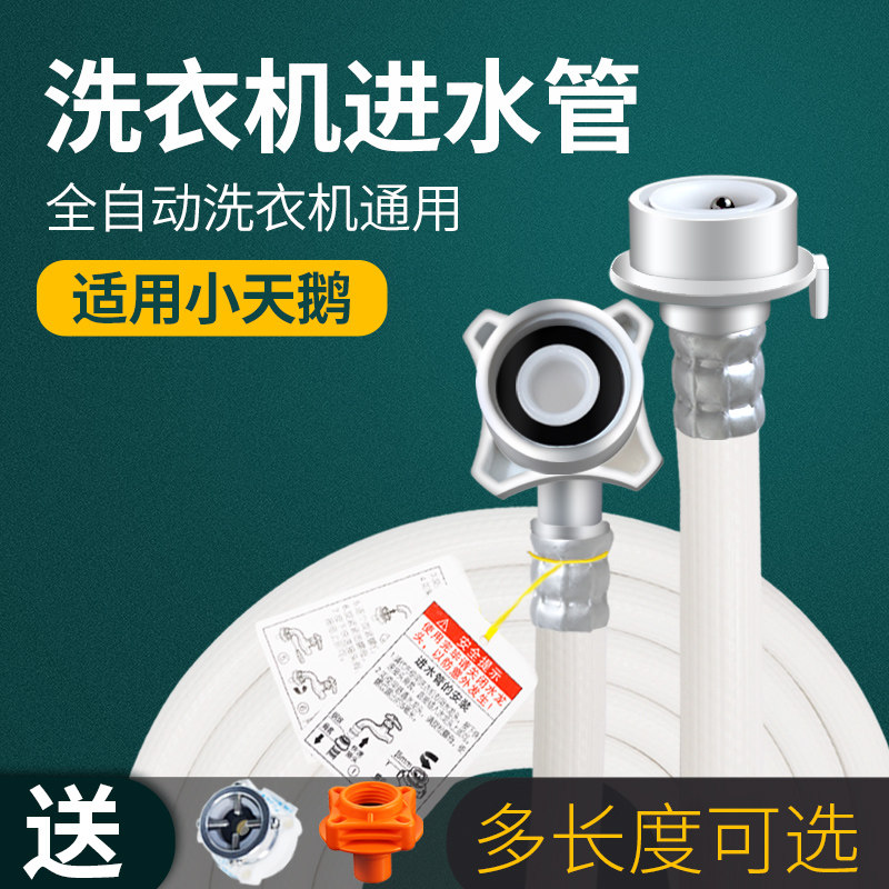 Automatic Washing Machine Water Inlet Pipe Extension