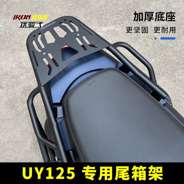 Suitable for Suzuki UY125 UU UE modified trunk rack high-strength rear bracket aluminum alloy ...