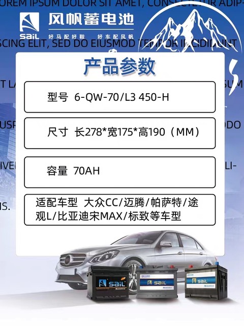 Sailing 6-QW-70 battery adaptation to Junyue Magotan Hao Rui Trumpqi GAS5 BYD Song MAX car battery