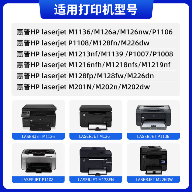 Tianse Is Suitable for Hp Cc388A Toner Cartridges for Hp 1106/1108 ...