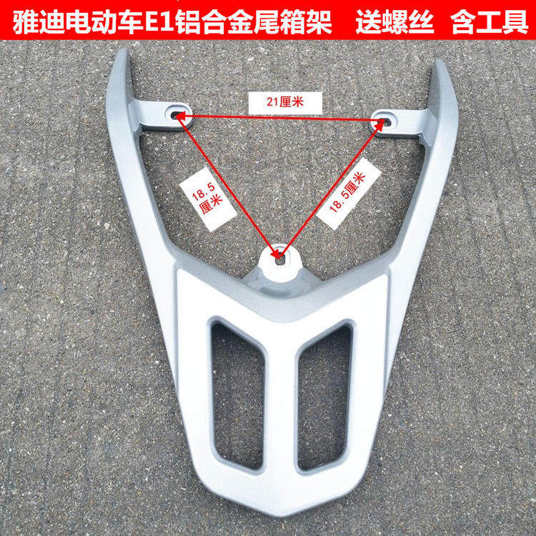 Suitable for Yadi electric vehicle E1 rear shelf trunk rack YD800DQT-7A ...