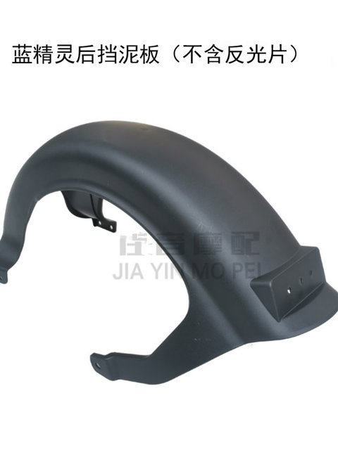 Electric car Smurf rear fender front tile water plate accessories ...