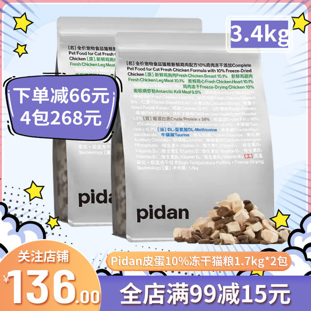 Pidan Freeze-Dried Cat Food Preserved Egg Safe Cat Food 3.4kg Fresh ...