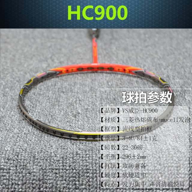 Genuine Weichen VS badminton racket high carbon HC890/900/898/990p ...