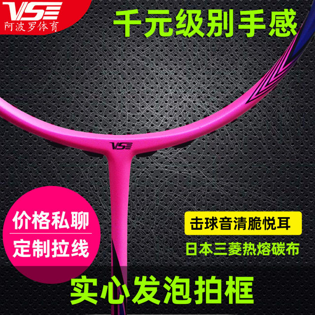 Genuine Weichen VS badminton racket high carbon HC890/900/898/990p ...
