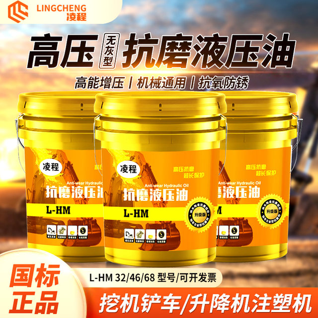 No. 46 anti-wear hydraulic oil 18 liter large barrel L-HM68 No. 32 lift forklift excavator ...