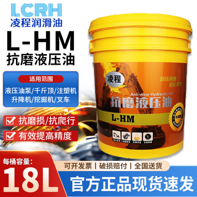 No. 46 anti-wear hydraulic oil 18 liter large barrel L-HM68 No. 32 lift forklift excavator ...