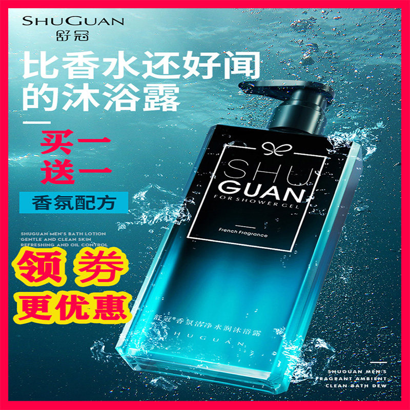 Shuguan Cologne Fragrance Set - Men's Shower Gel Body Lotion Combo