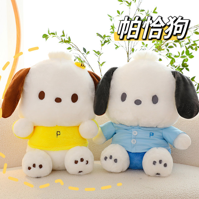 Cute Pacha Dog Doll Plush Toy Cartoon Puppy Doll Peripheral Girly Heart ...