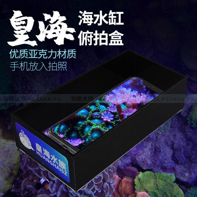 Huanghai Fish Tank Pentaging Box Coral Water Observation Mirror ...
