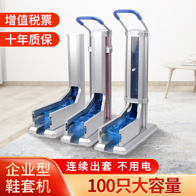 Factory shoe cover machine automatic household new foot drag type ...