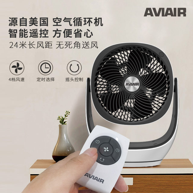 AVIAIR air circulation fan household convection turbine fan remote ...