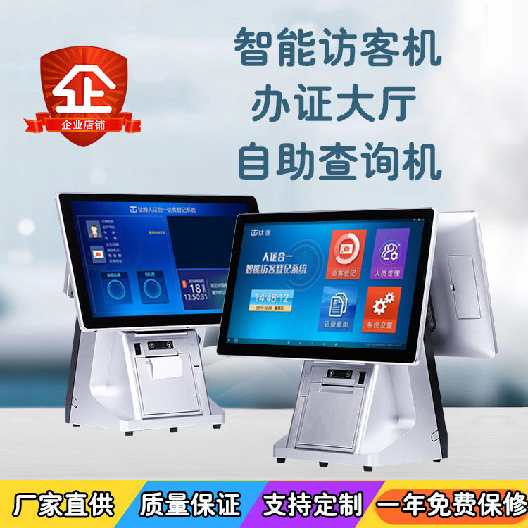 Dual-Screen Visitor Machine, ID Card Verification, Face and ID ...