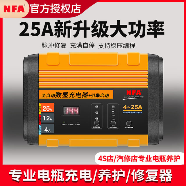 NFA New Focus car battery charger 12V battery high power fully ...