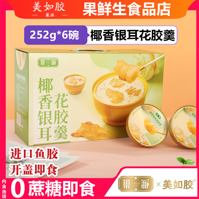 Sam Meiru Coconut Fragrant Tremella Fish Maw Soup | Instant Breakfast ...