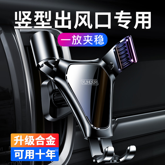 Vertical air outlet car mobile phone holder vertical RAV4 Roewe RX5 ...