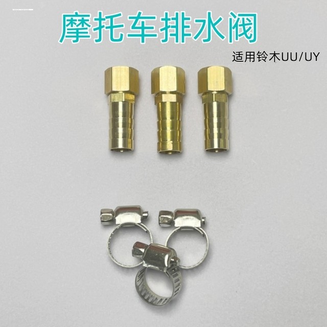 Suitable for motorcycle uy125UU125 modified drain valve drain valve oil ...