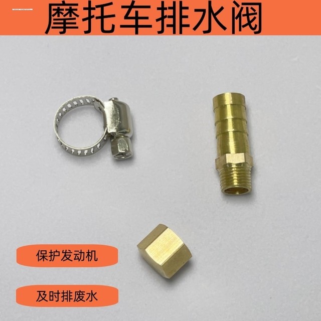 Suitable for motorcycle uy125UU125 modified drain valve drain valve oil ...