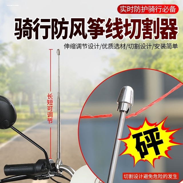Electric vehicle motorcycle riding anti-kite string cutting device ...
