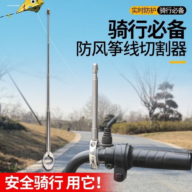 Electric vehicle motorcycle riding anti-kite string cutting device ...