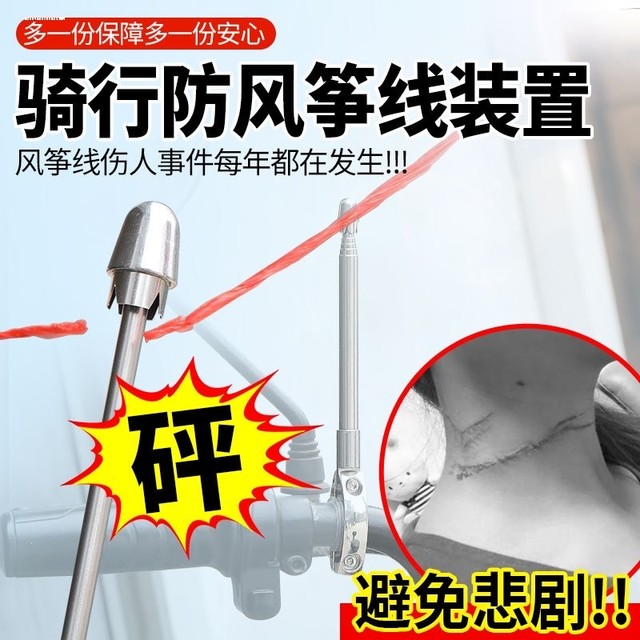 Electric vehicle motorcycle riding anti-kite string cutting device ...