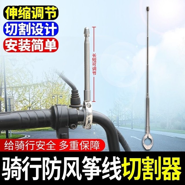 Electric vehicle motorcycle riding anti-kite string cutting device ...