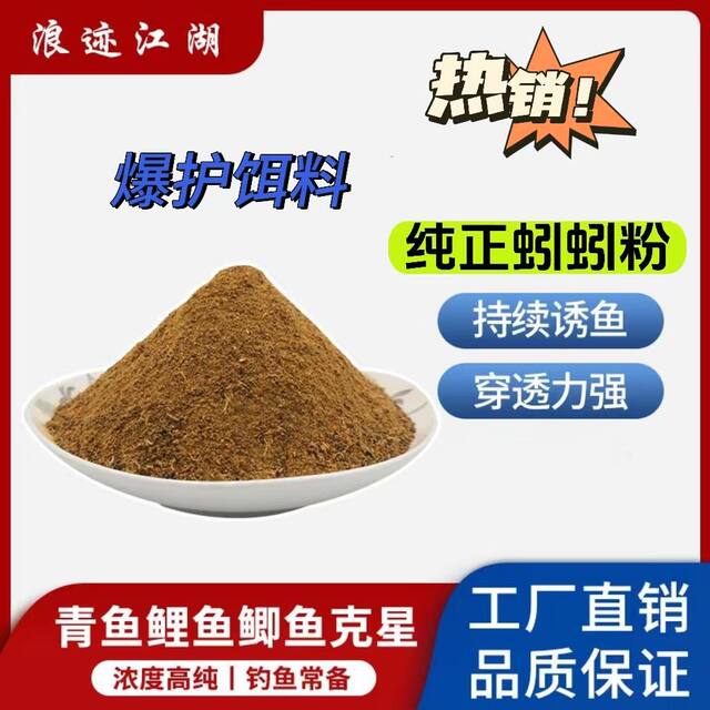 Pure Catfish bait, small medicine, fishing earthworm powder dry powder ...