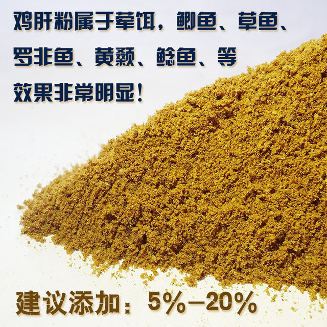 Wild fishing all -around chicken liver powder fishing small medicine ...