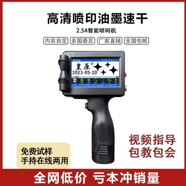 Huangyuan HY-750 large character hand-held inkjet printer printing ...
