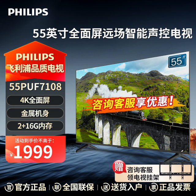 Philips 55-inch 2+16G memory 4K ultra-high definition smart full-screen ...