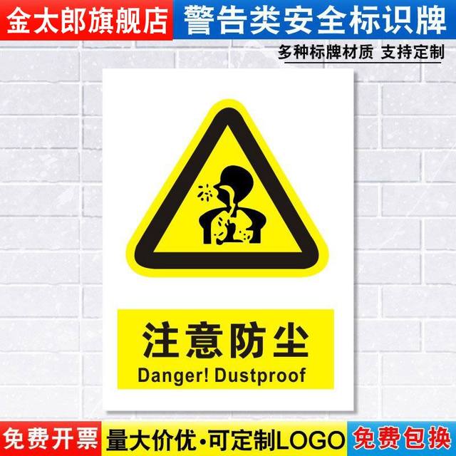 Pay attention to dust-proof signs, explosions, beware of fire safety ...