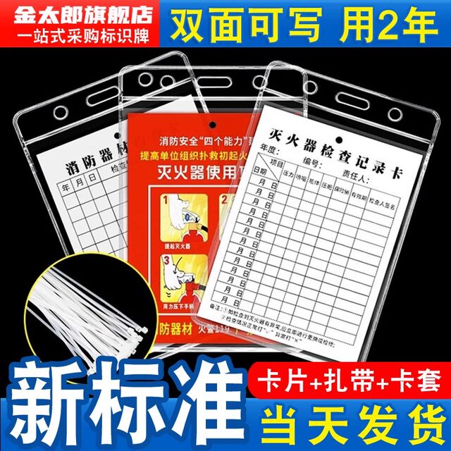 Fire extinguisher inspection card inspection card inspection record ...