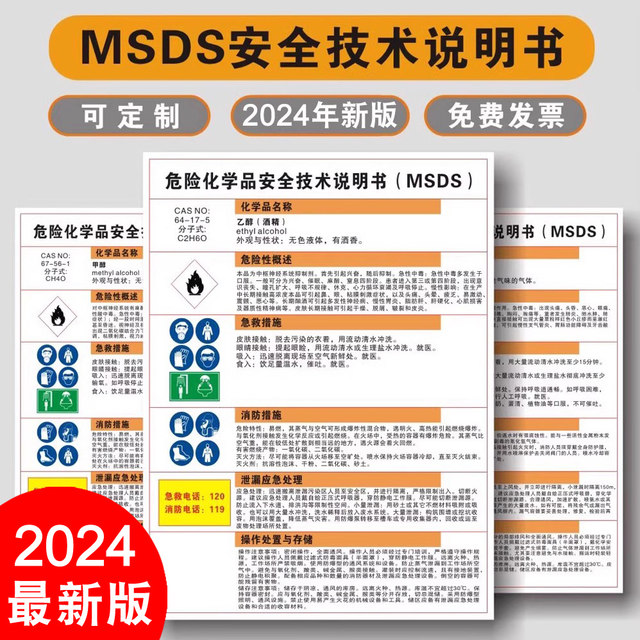 Safety Technical Data Sheet for Hazardous Chemicals MSDS Ethanol ...