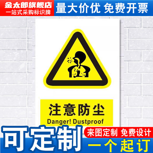 Pay attention to dust-proof signs, explosions, beware of fire safety ...