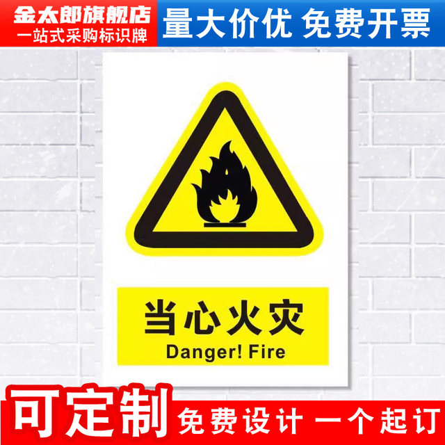 Beware of heart fire logo sign, pay attention to be careful of fire ...