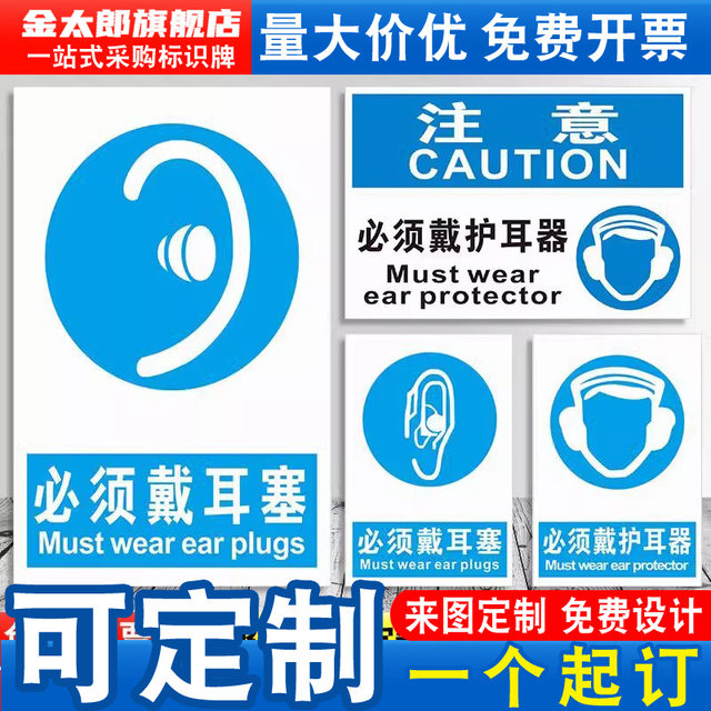 You must wear earplugs, safety signs, please wear ear protectors, wear ...