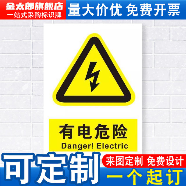 Electrical danger signs, caution, high voltage electric shock, fire ...