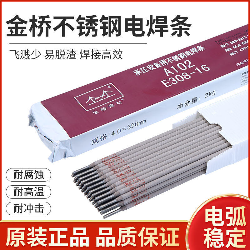 天津金桥正品不锈钢焊条A102 E308-16电焊机焊接焊丝2.5/3.2/4.0-淘宝网