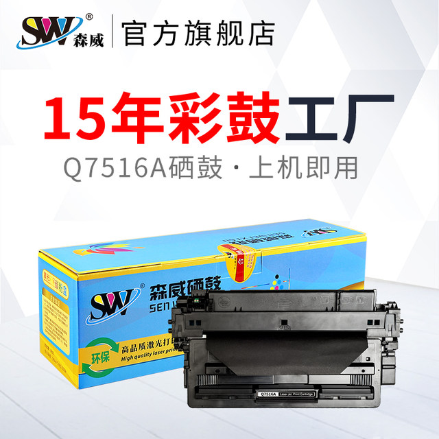 Senwei applies to HP 5200 toner cartridge Q7516A toner cartridge ...